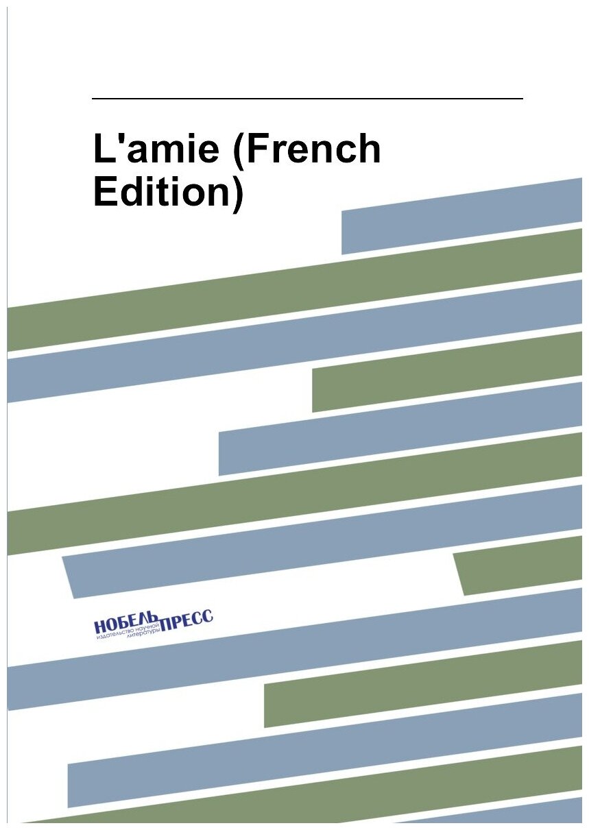 L'amie (French Edition)