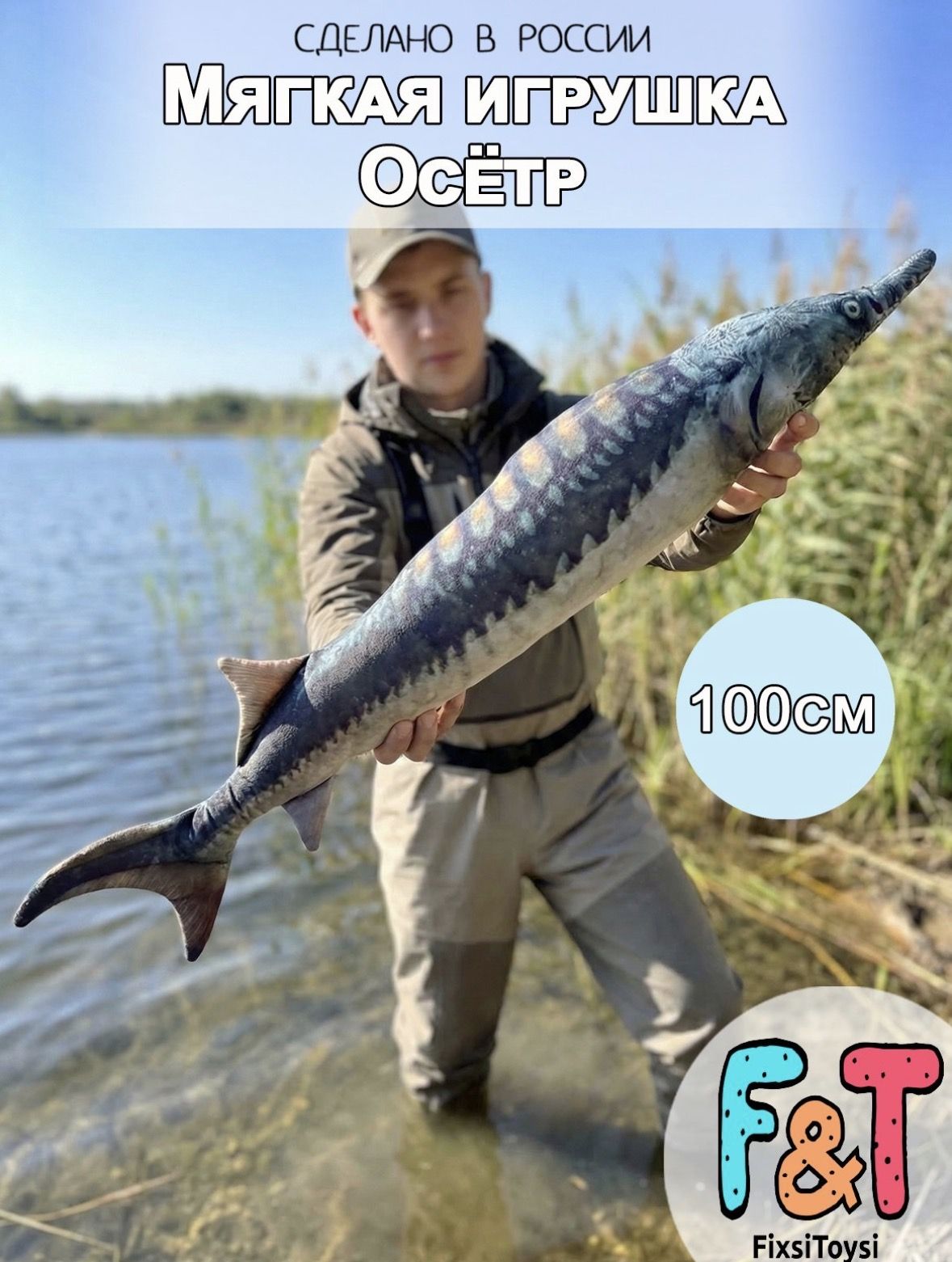 Мягкая игрушка Осётр большая рыба