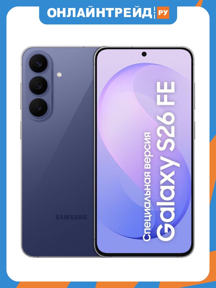 Смартфон Samsung Galaxy S26 FE 8/256Gb Фиолетовый