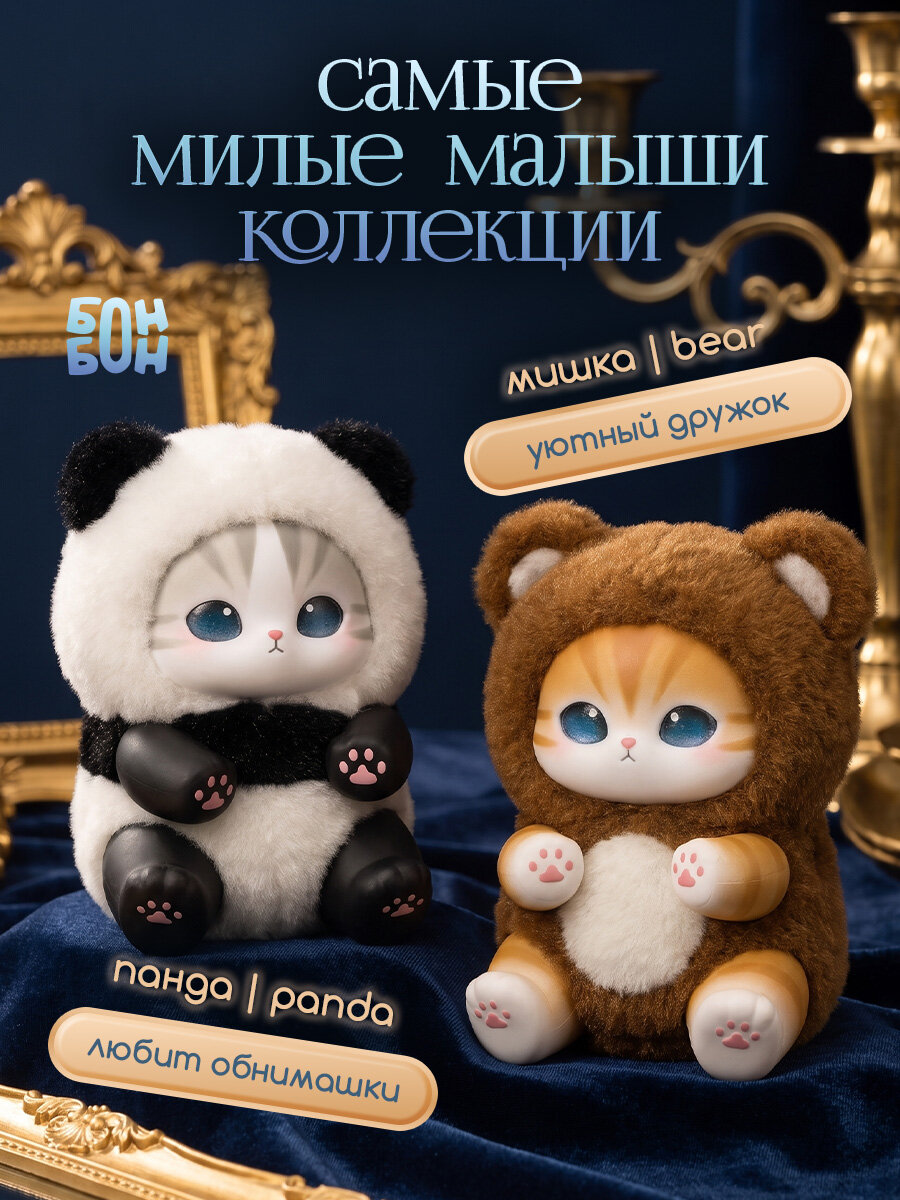 Мягкая игрушка брелок Пушистый кот в костюме 1 из 6 Mofusand Kiramekko (Мофусанд Кирамекко), слепая коробка / Коллекционная игрушка брелок-сюрприз / Блайнд бокс 14+