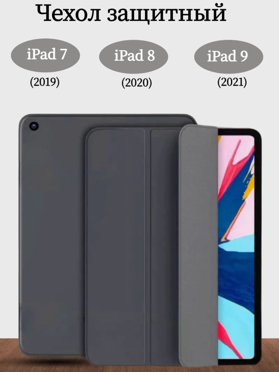 Чехол на iPad 7 2019, Айпад 8 2020, 9 2021 10.2 дюйма, трансформируется в подставку