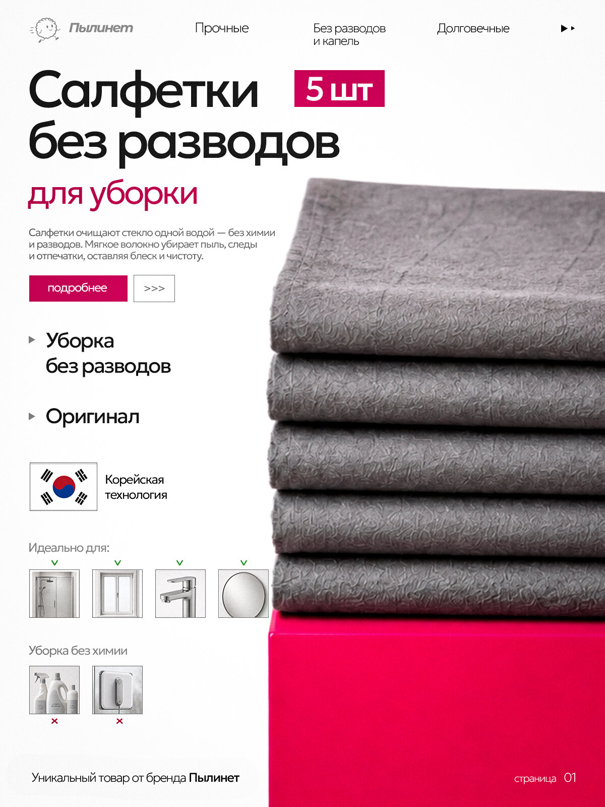 Пылинет Салфетки для уборки Для уборки, Серый, 30*30 см, 5 шт.