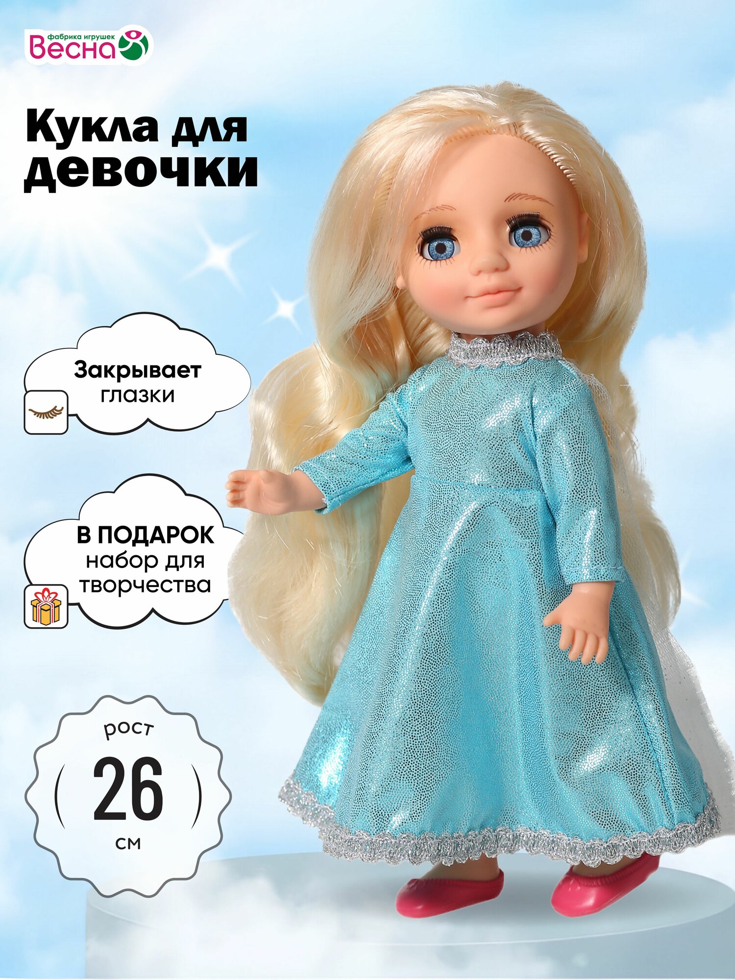 Кукла для девочки с набором для творчества. Ася "Ледяные приключения", 26 см