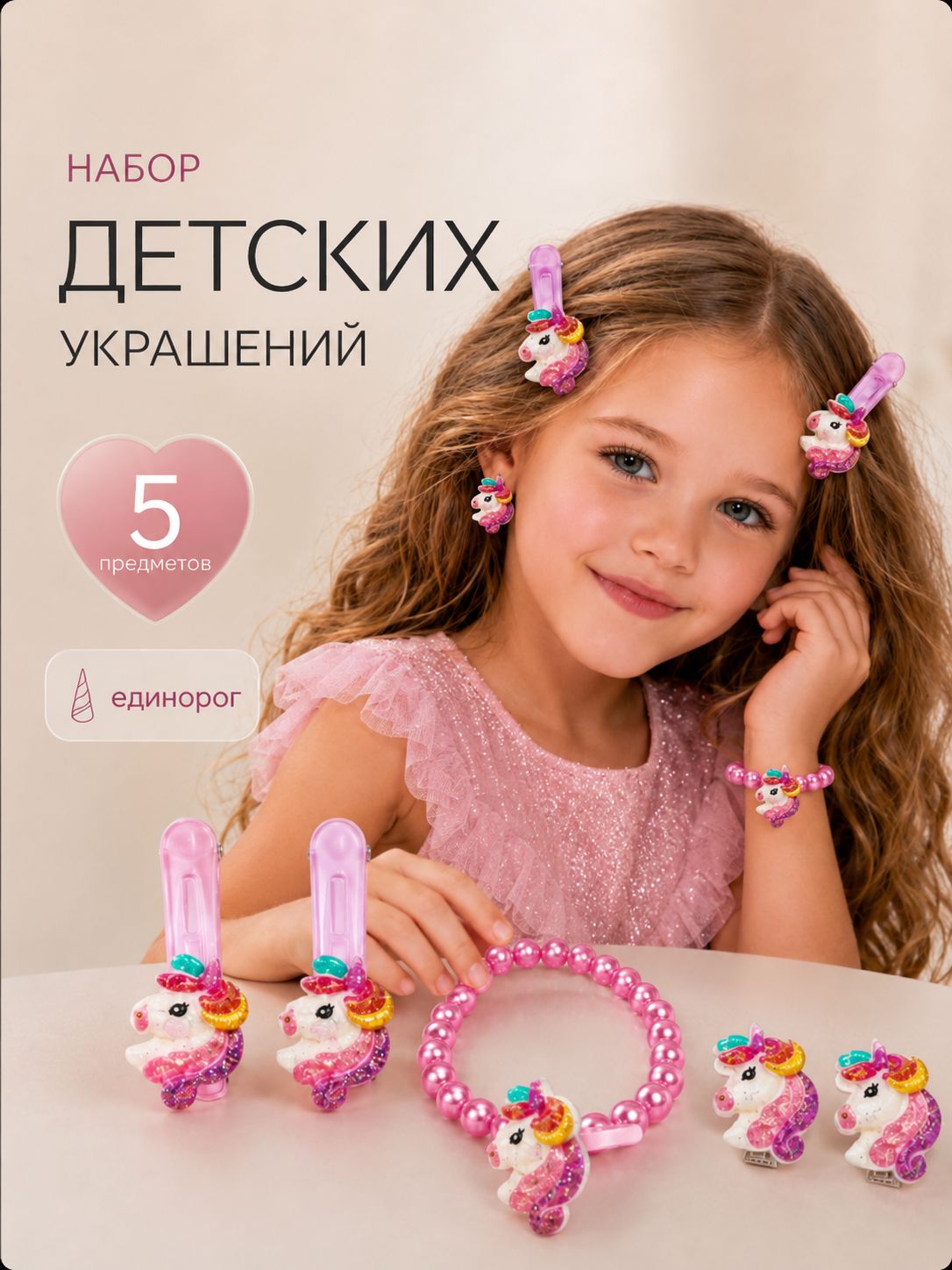 Комплект украшений Выбражулька
