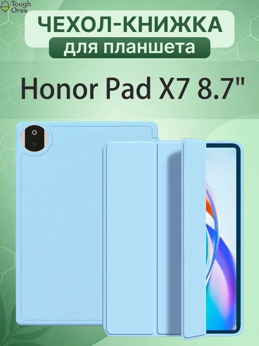 Чехол книжка на Honor Pad X7 x 7 8,7", Хонор пад х7 икс7 х 7