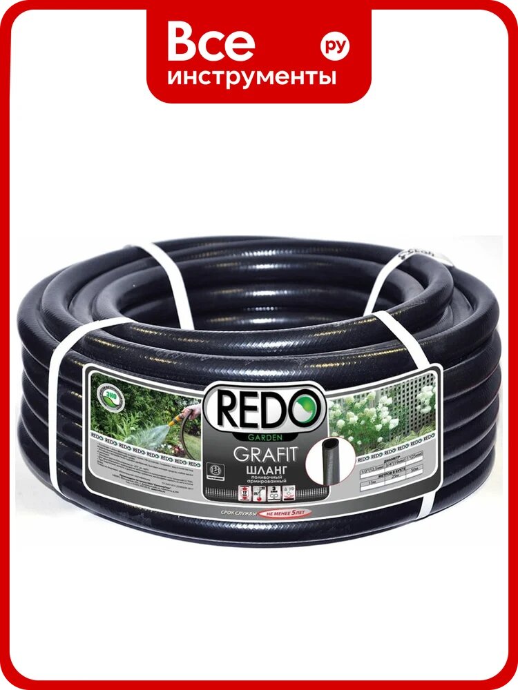 Поливочный армированный шланг REDO GRAFIT 1/2", 25 м 600007