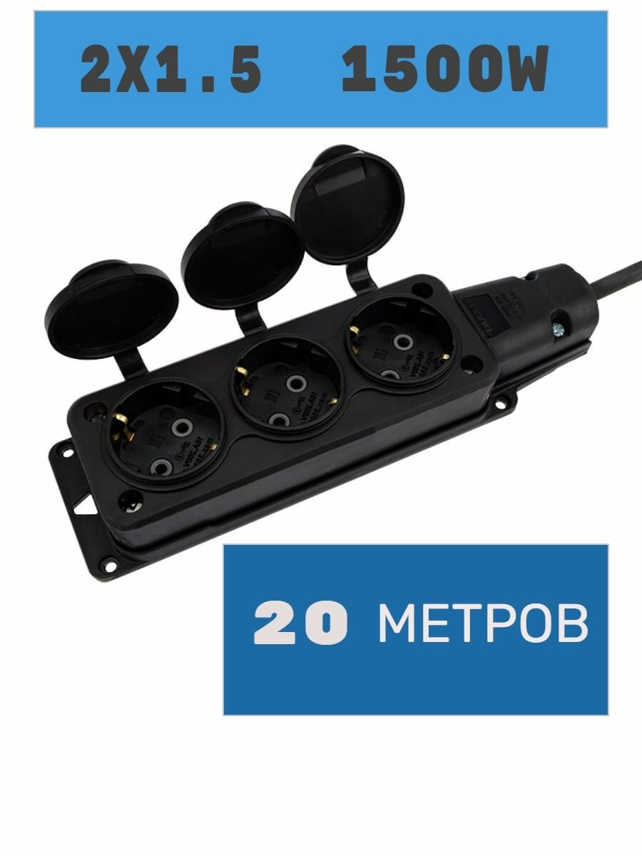 Удлинитель сетевой электрический для сада участка переноска