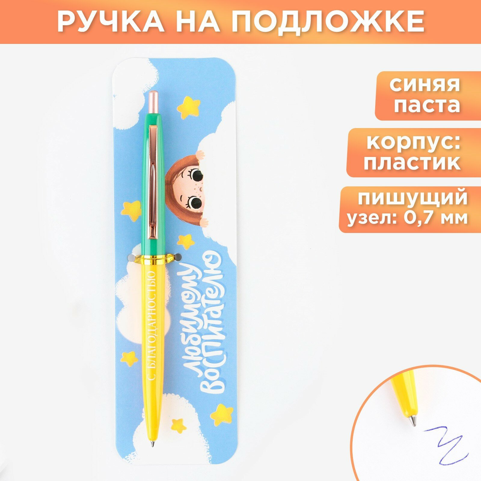 Автоматическая шариковая подарочная ручка на открытке "Воспитателю, с благодарностью!", синяя паста, 0.7 мм