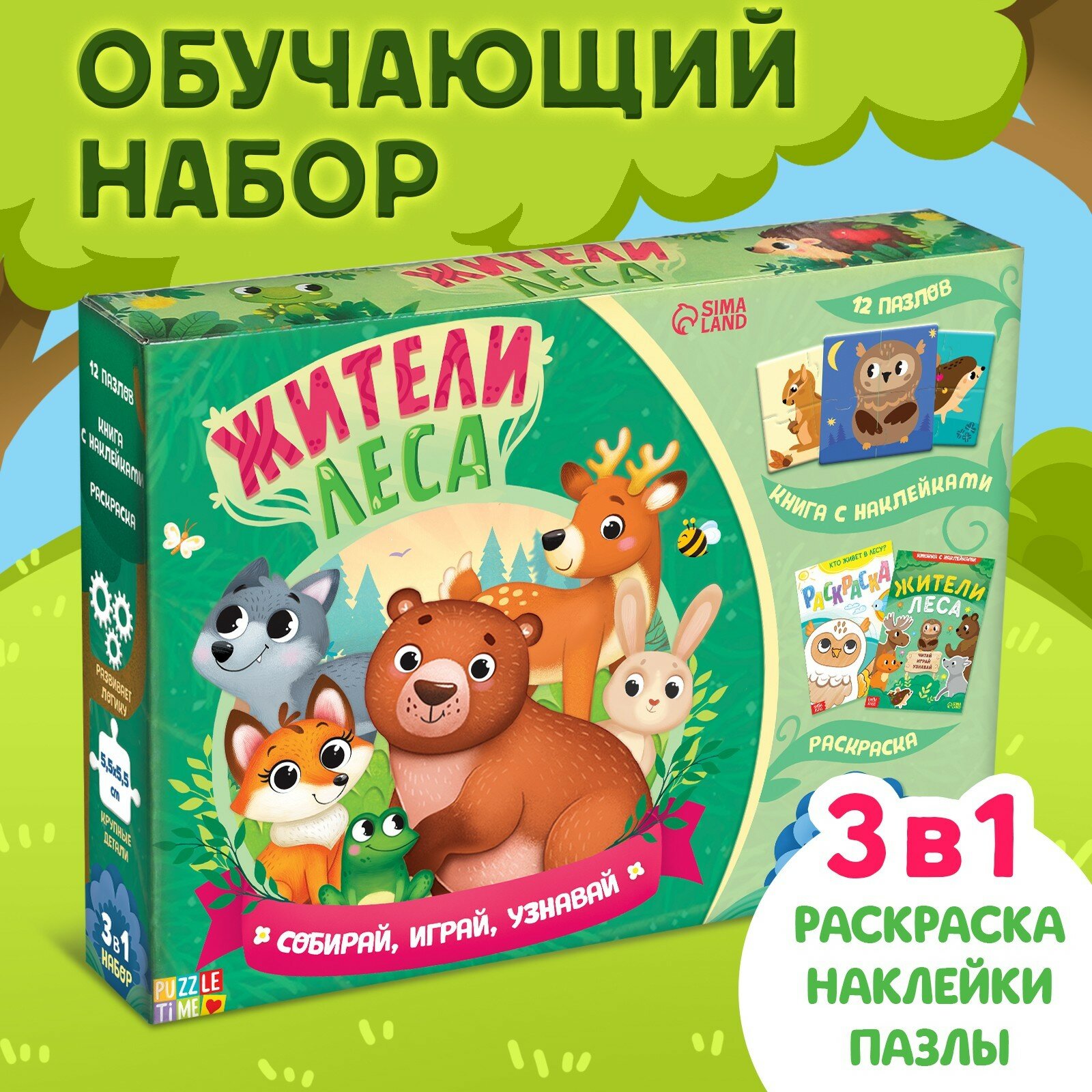 Набор 3в1 «Жители леса»: 12 пазлов, книга с наклейками, раскраска