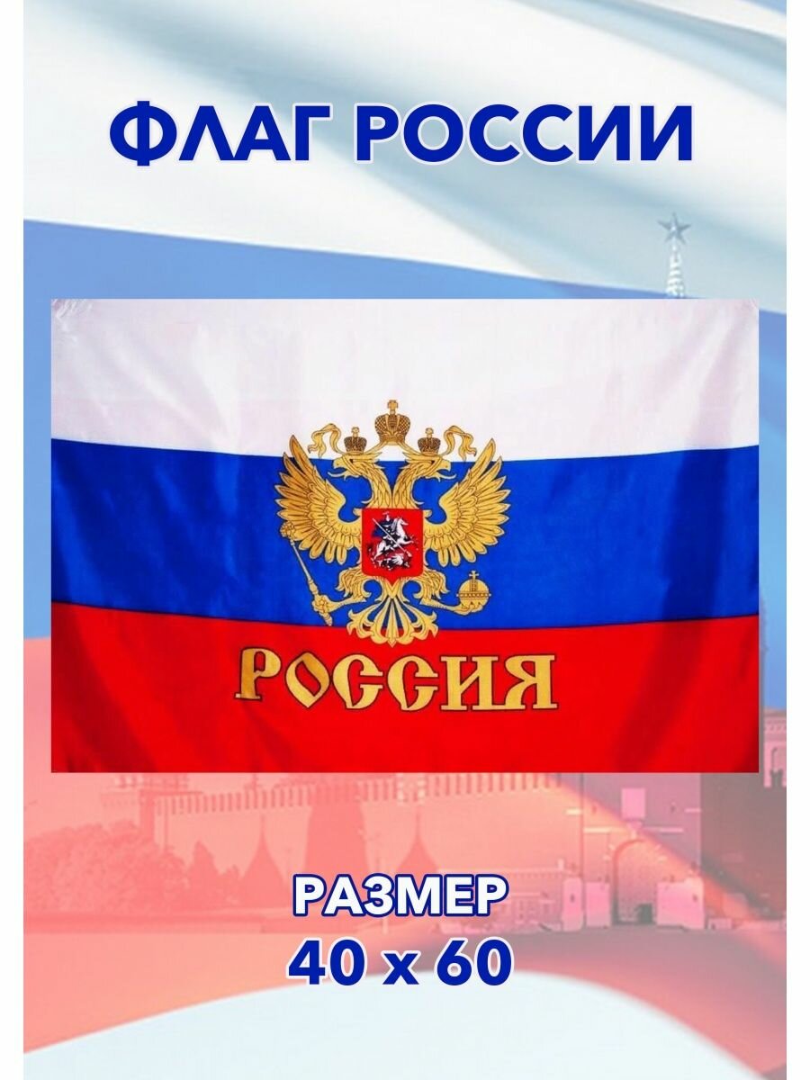 Флаг России