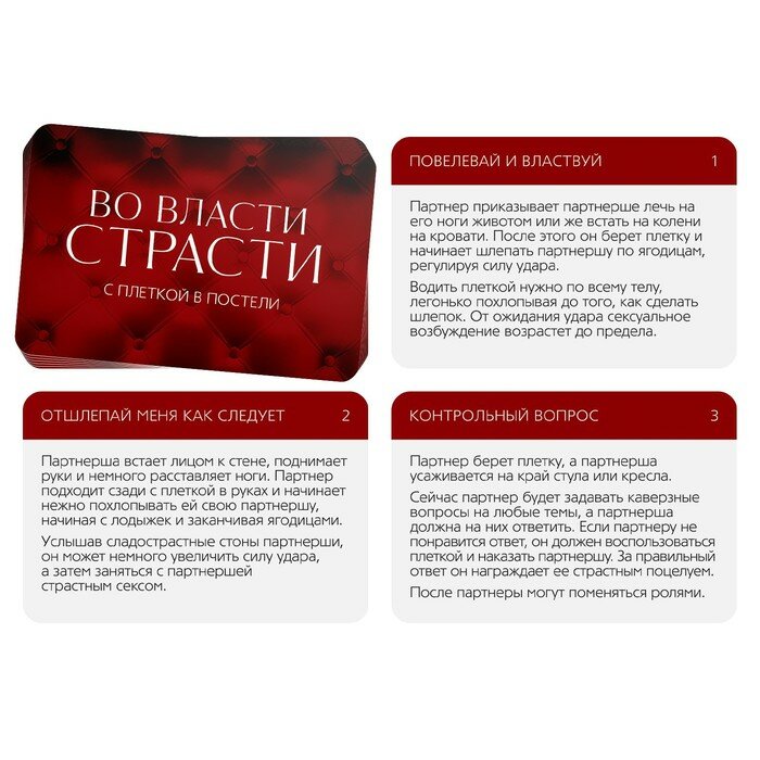 Эротическая игра ECSTAS "Во власти страсти, С плеткой в постели", 30 карт, плетка, 18+