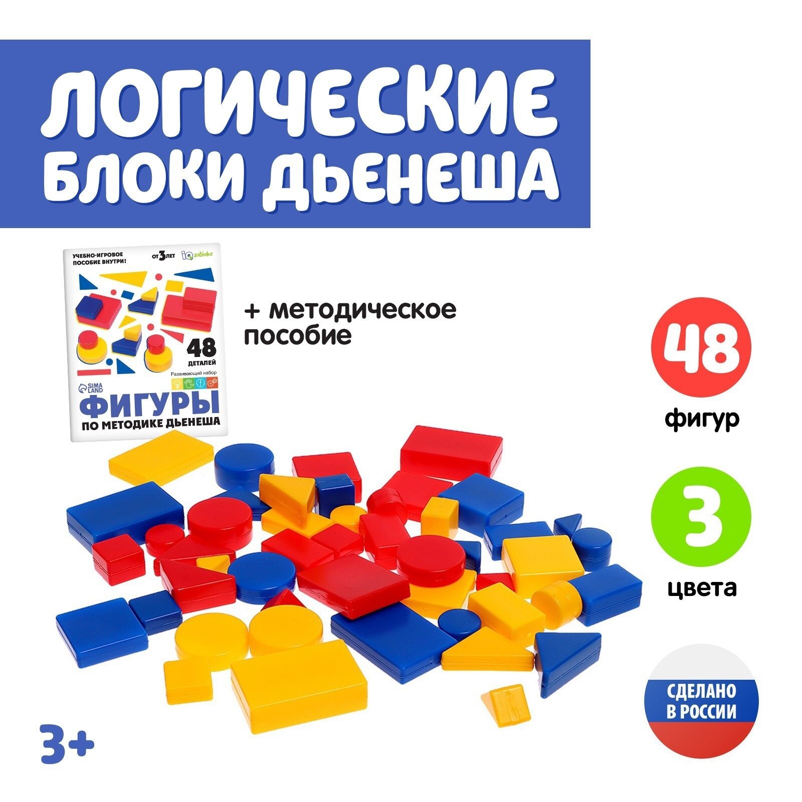 Фигуры по Методике Дьенеша, 48 деталей