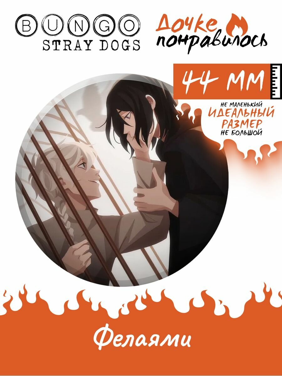 Значки Бродячие псы аниме Bungou stray dogs манга