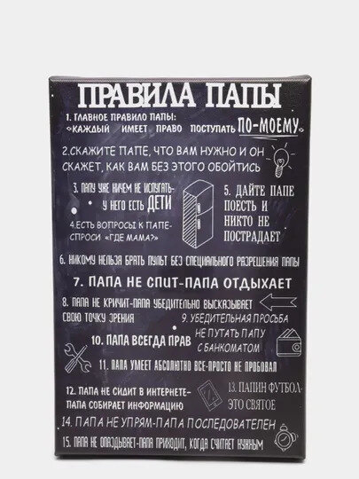 Холст "Правила семьи"