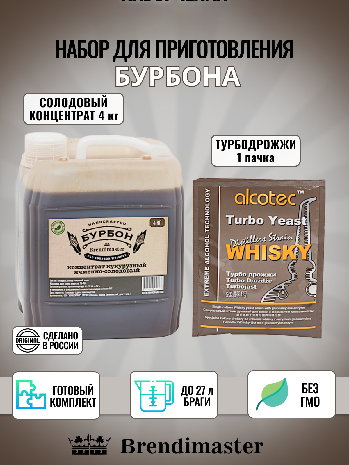 Солодовый концентрат Brendimaster "Бурбон", 4 кг + дрожжи. Комплект.