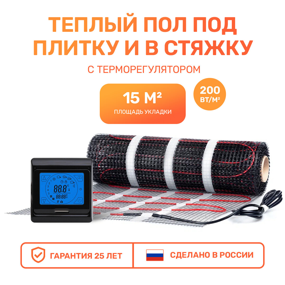 Электрический теплый пол 15 м2 с сенсорным черным терморегулятором Тепло и Точка, 200 Вт/м2 двужильный экранированный под плитку