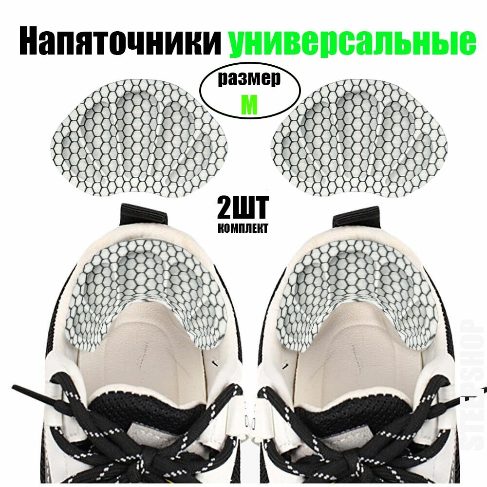 Напяточники для ремонта задников обуви, вкладыши от натирания