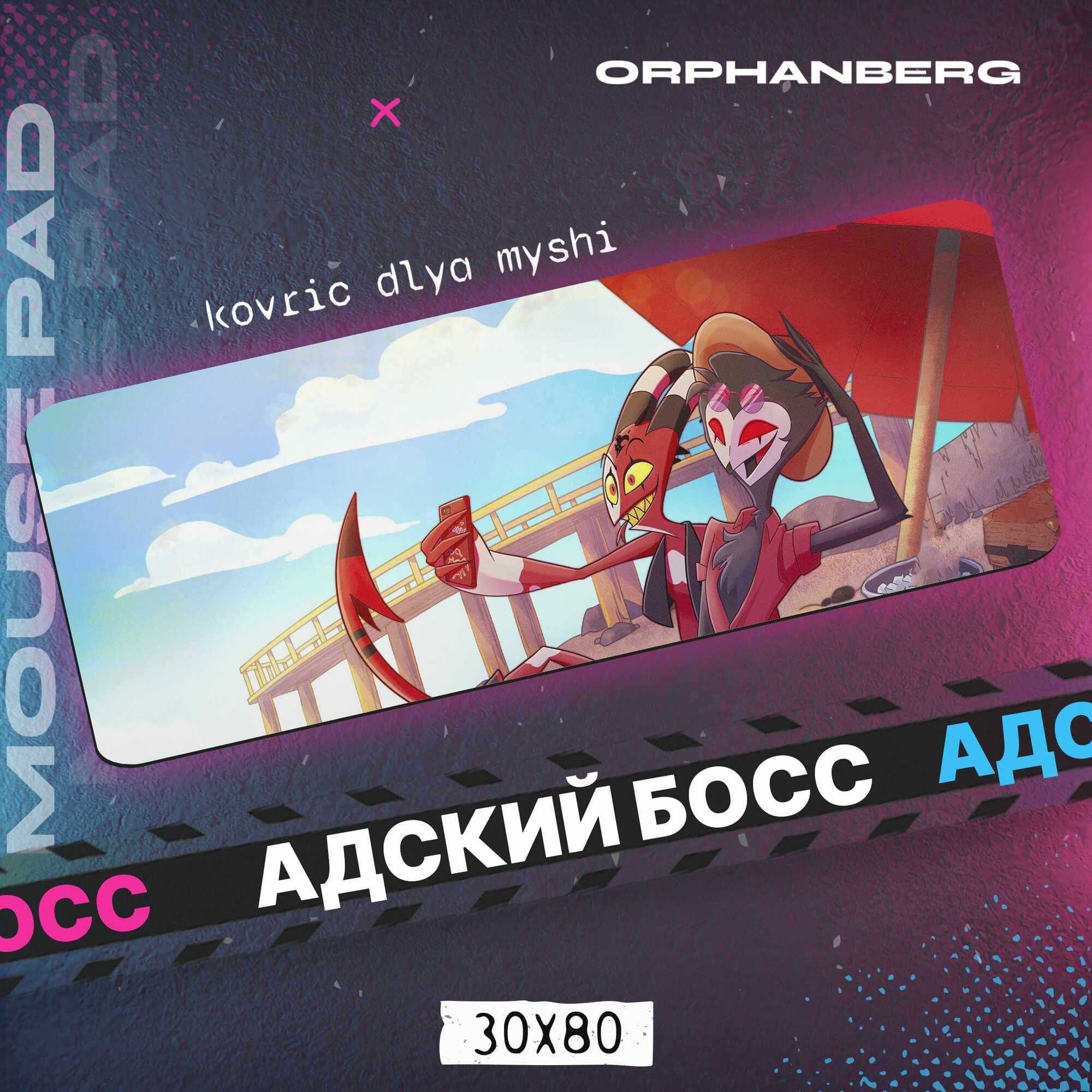 Ковер для мыши большой Адский Босс Адский босс