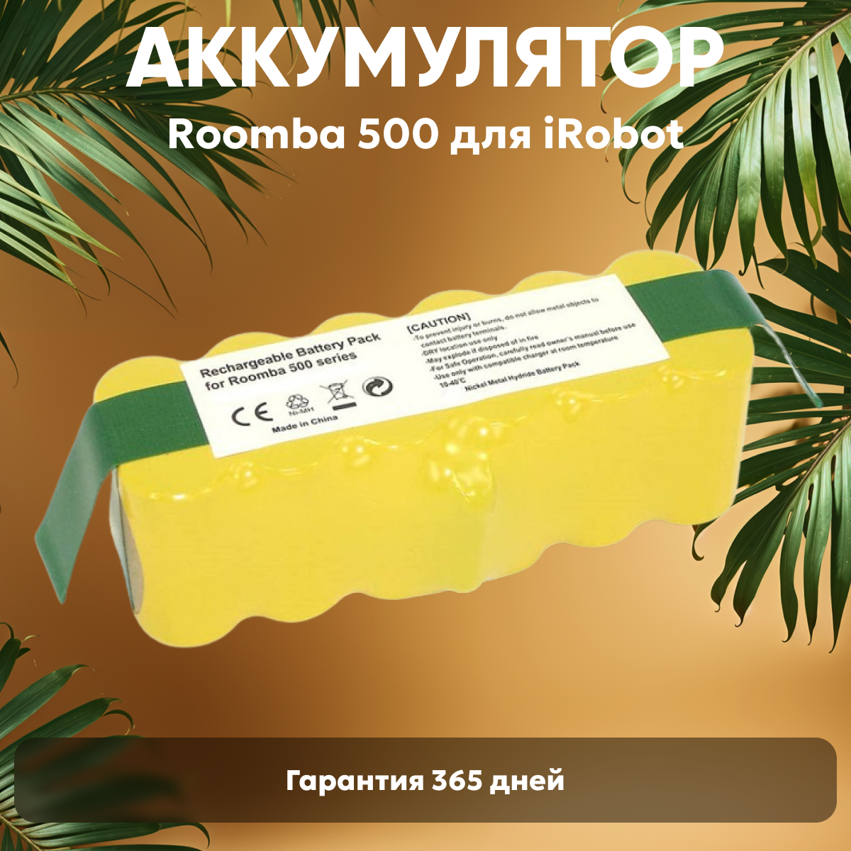 Аккумуляторная батарея для пылесоса iRobot Create 2, Roomba 500, 510, 530, 550, 560, 570, 580, 620, 14.4В, 3000мАч, Ni-Mh