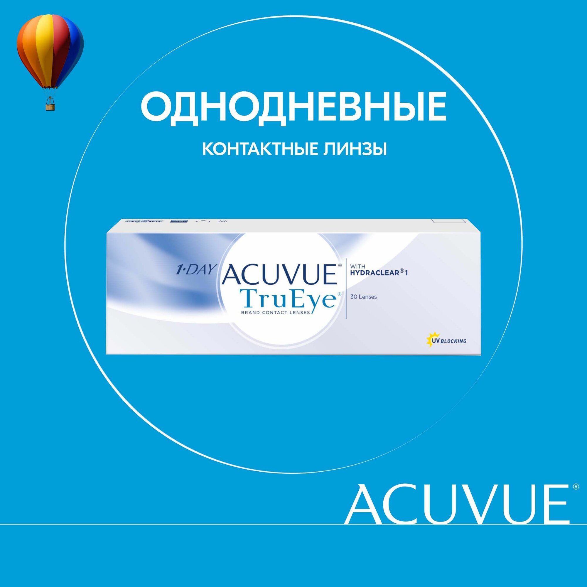 Контактные линзы Acuvue, 1-Day TruEye, 30 линз I 8.5 I -1.75 I однодневные I прозрачные