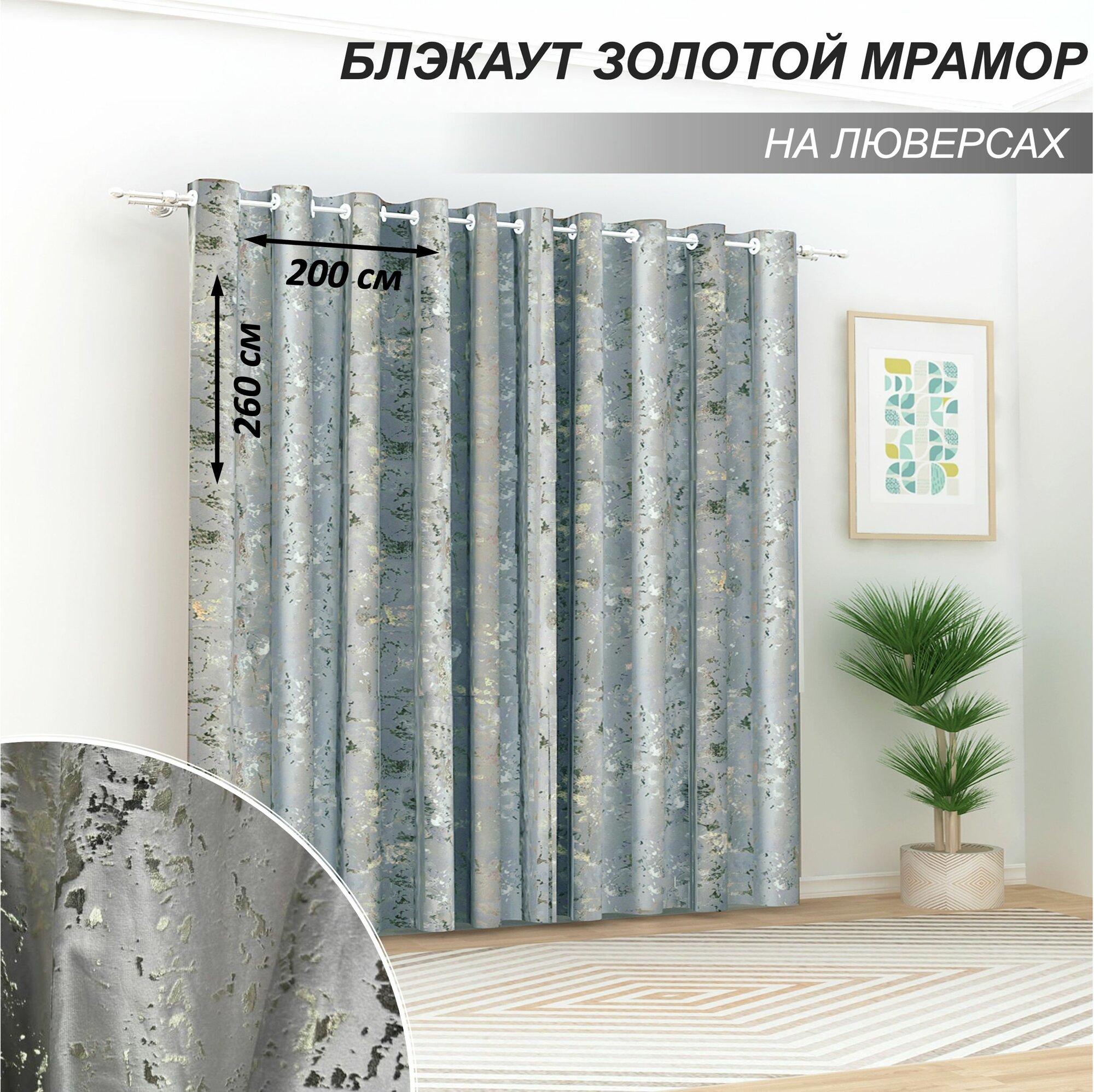 Шторы блэкаут на люверсах в спальню Мрамор 200х260см, 1шт