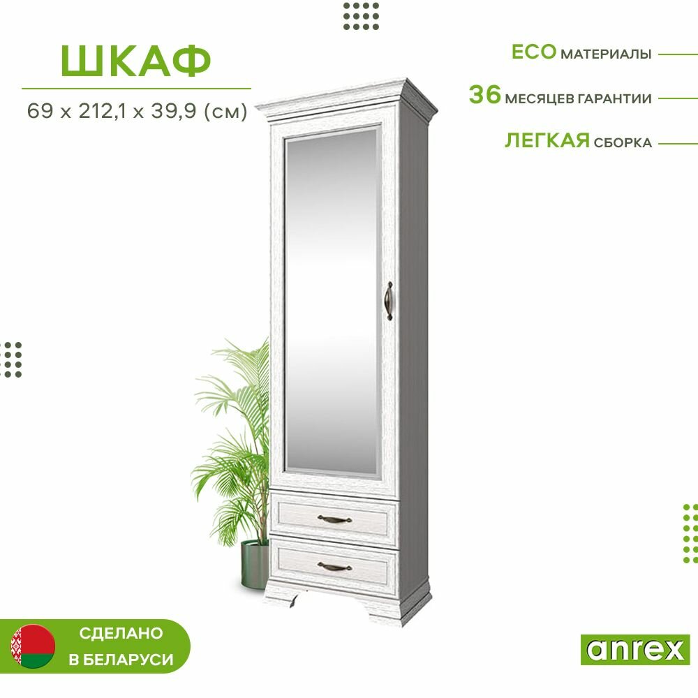 Шкаф с зеркалом 1д. 212,1х69х39,9см TIFFANY 1Z2S (Вудлайн кремовый) 6уп.