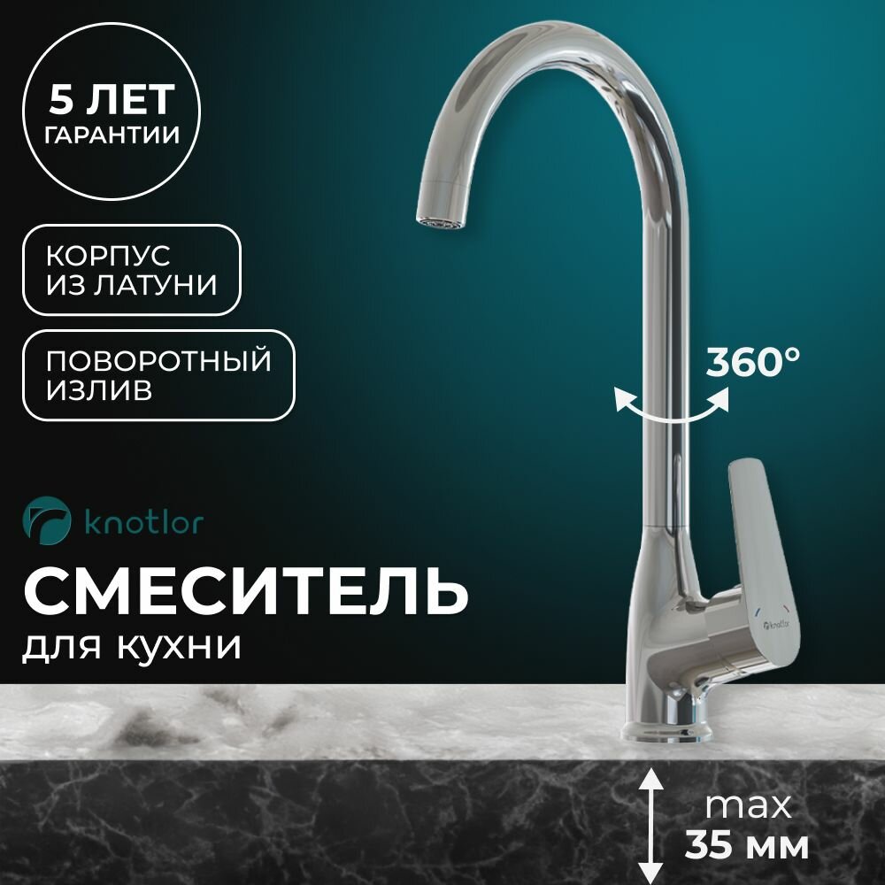 Смеситель для кухни кран с высоким изливом KNOTLOR (Ecoflow KN-11, латунь, хром), однорычажный, для мойки, для раковины