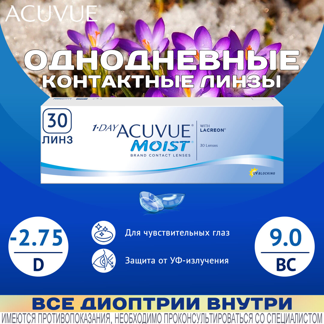 Контактные линзы ACUVUE 1-Day Moist D-2.75, R 9.0, однодневные, 30 шт.