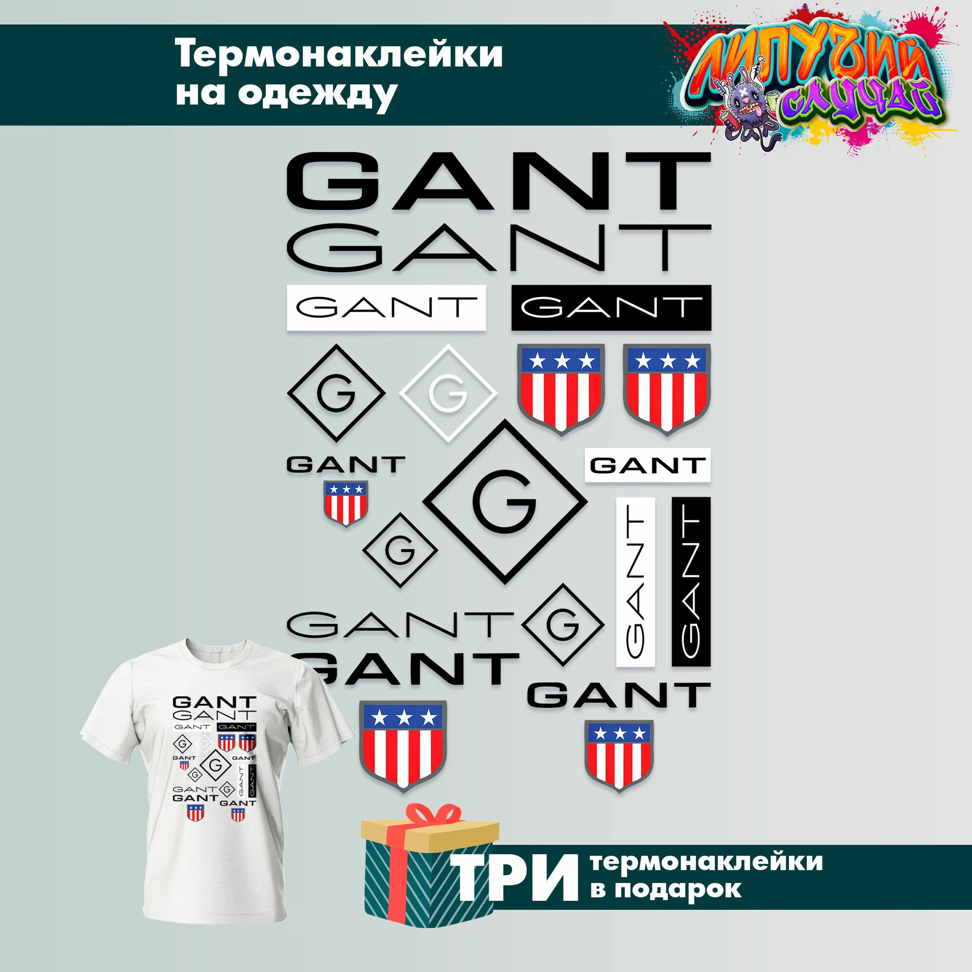 Термонаклейки на одежду Gant