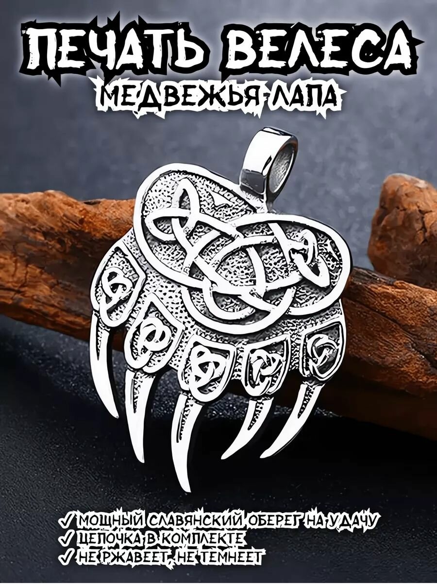 Славянский оберег, подвеска