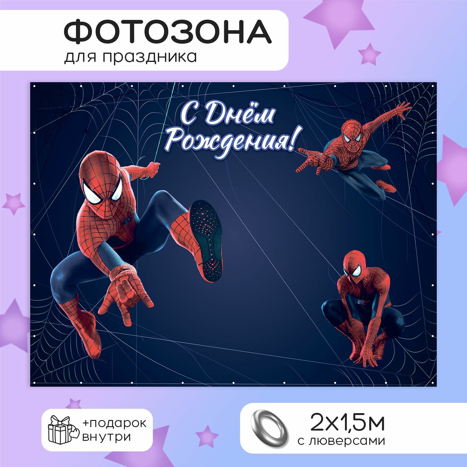 Фотозона С Днем Рождения "Человек-паук" 200*150 см