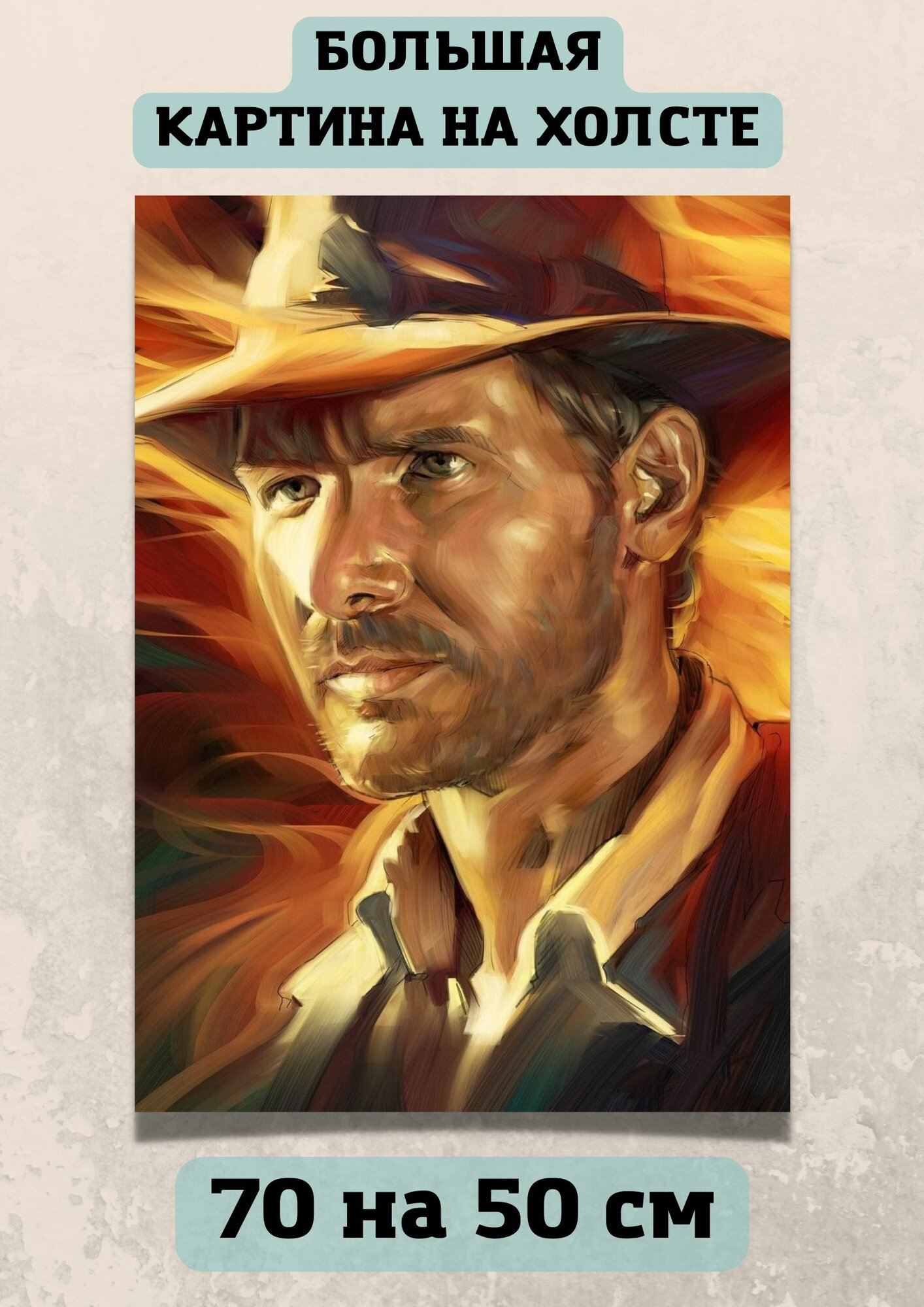 Картина со знаменитым актером Голливуда - Харрисон Форд