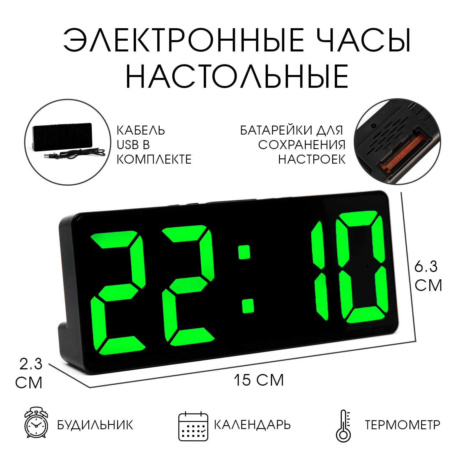 Часы электронные настольные, USB, календарь, будильник, термометр, 15×6.3 см, зелёная индикация