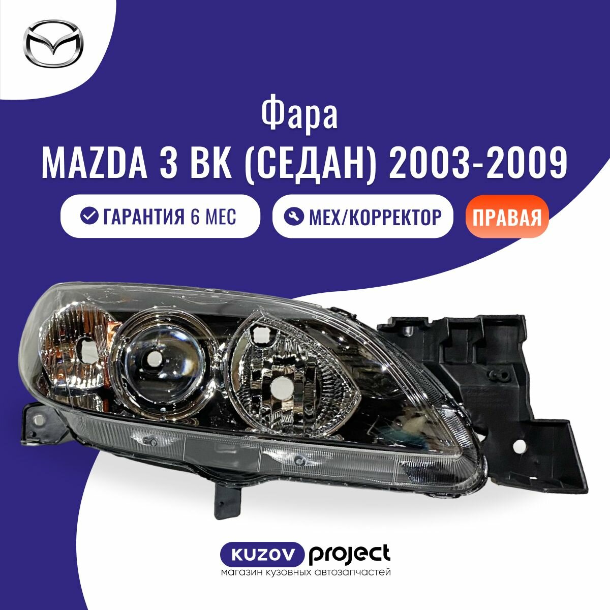 Фары автомобильные