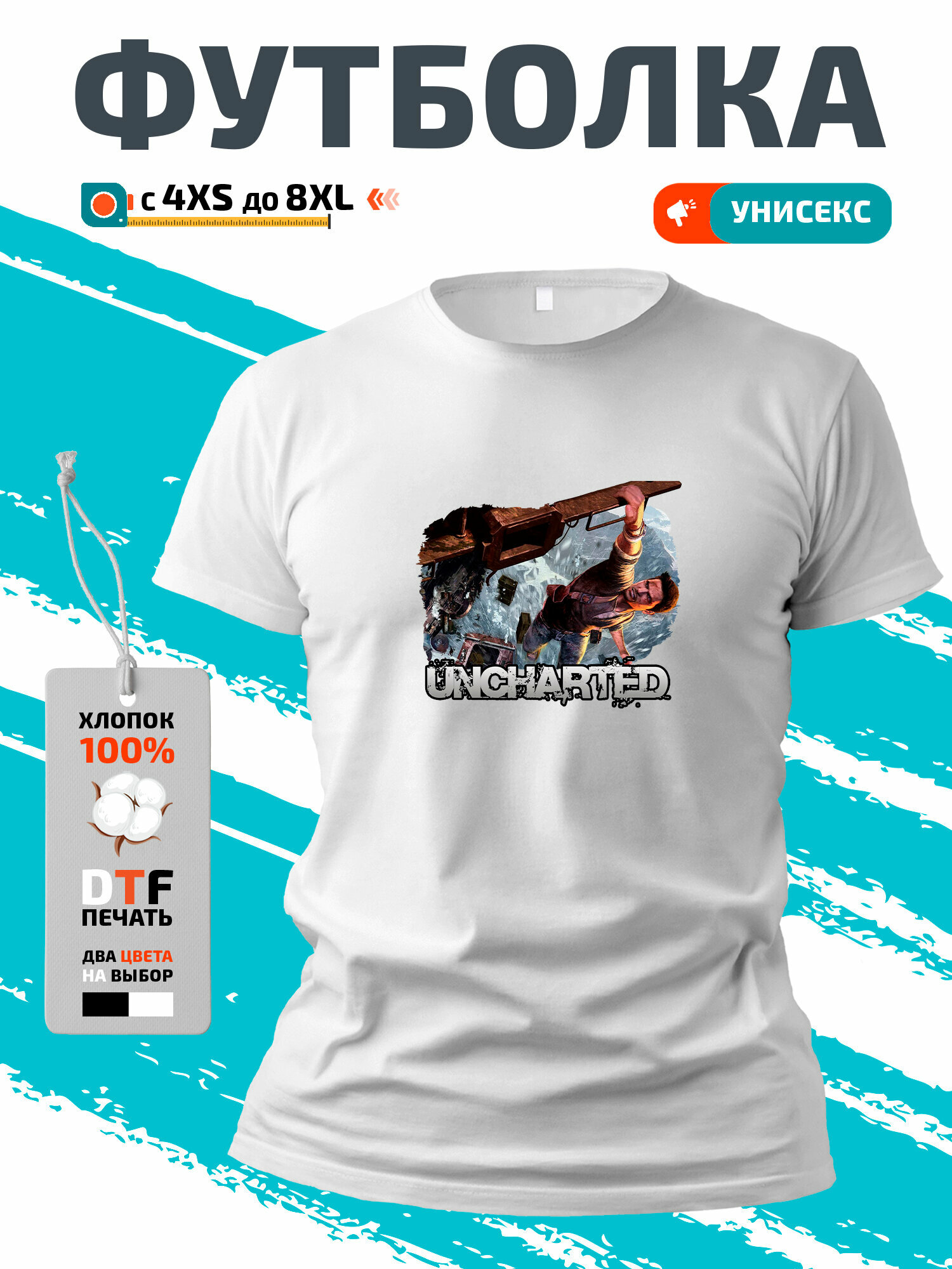 Футболка Анчартед Uncharted