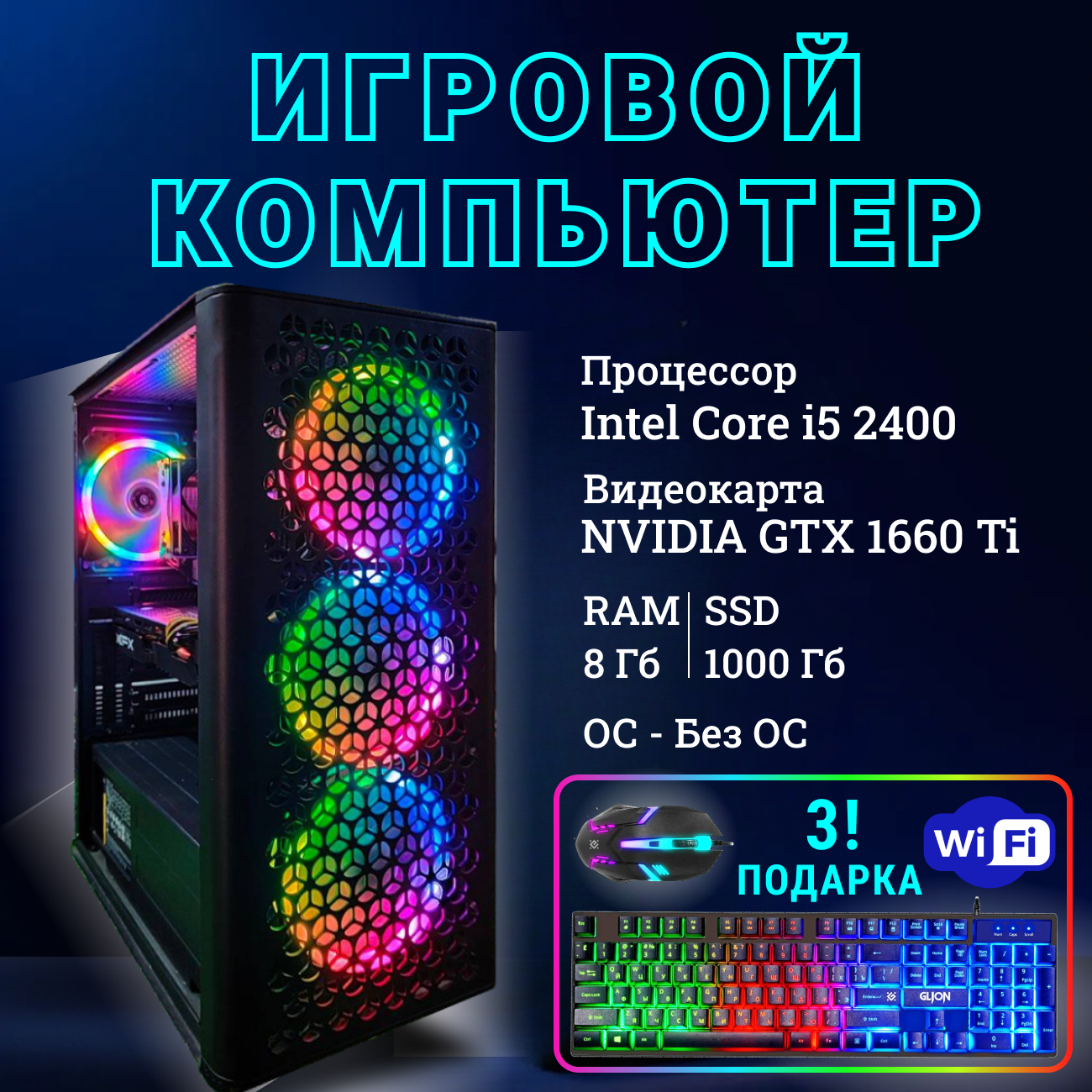 Системный блок TopComp MG 51991715 Intel Core i5 2400 /Intel H61 /8 Гб /SSD1 Тб /HDDотсутствует /NVIDIA GeForce GTX 1660Ti /Без ОС
