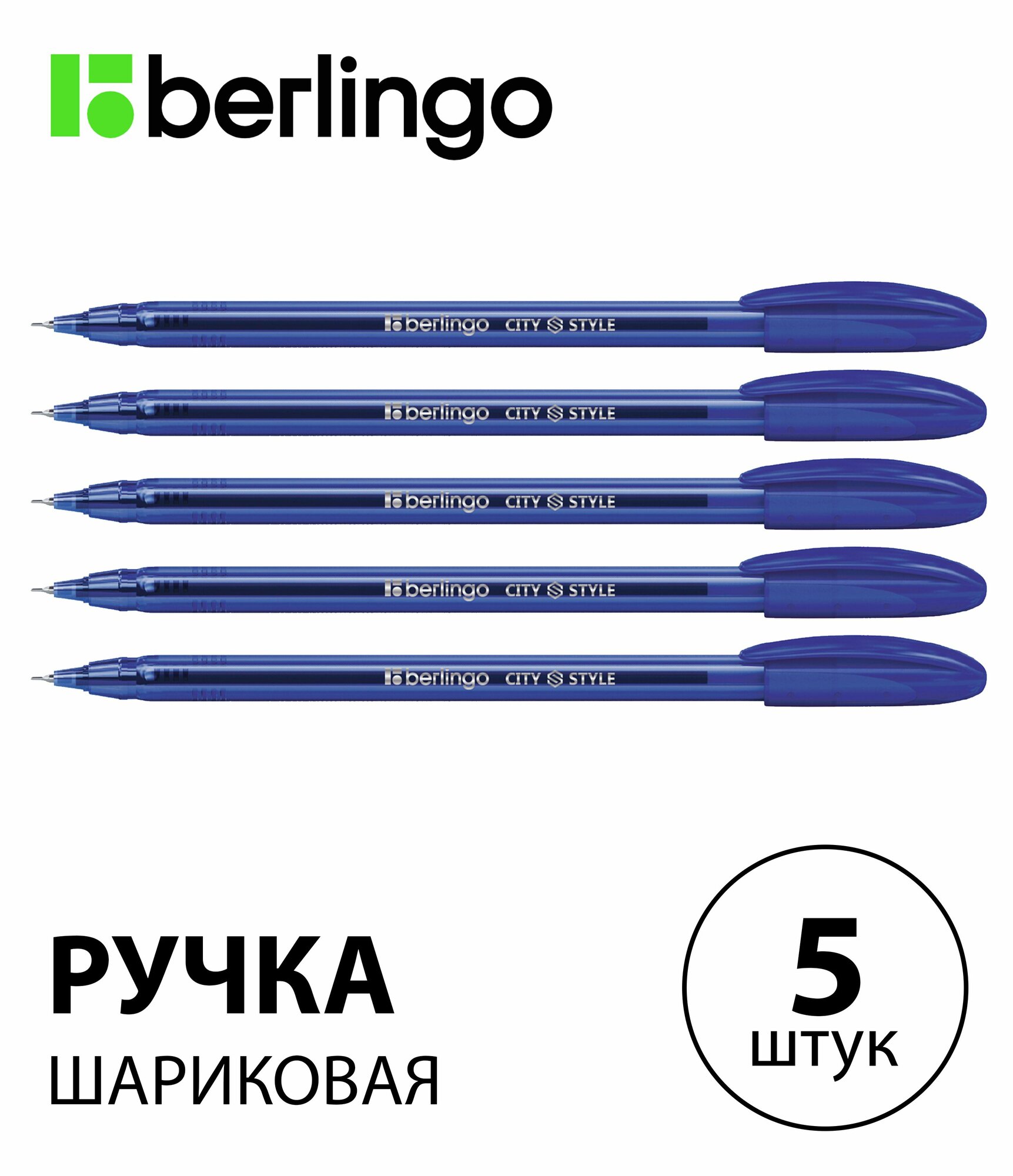 Набор 5 шт. - Ручка шариковая Berlingo "City Style" синяя, 0,7 мм CBp_70762