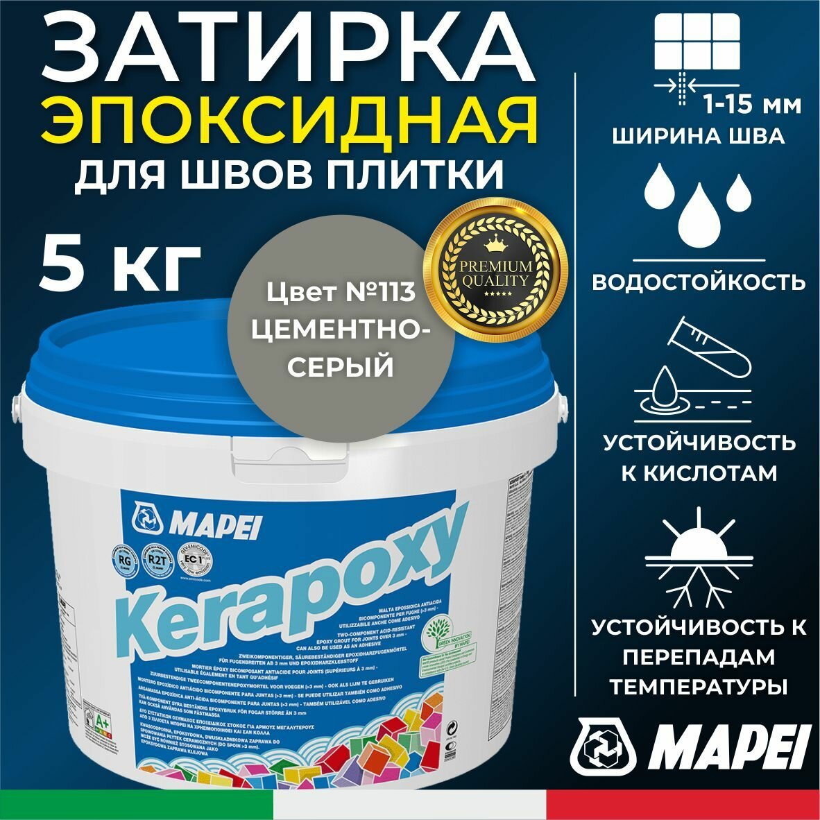 MAPEI Эпоксидная затирка для плитки Kerapoxy 113 Темно-серый, 5 кг - Двухкомпонентная высокостойкая клей-фуга для плиточных швов от 1 мм/ кислотостойкая/ противогрибковая/ водонепроницаемая