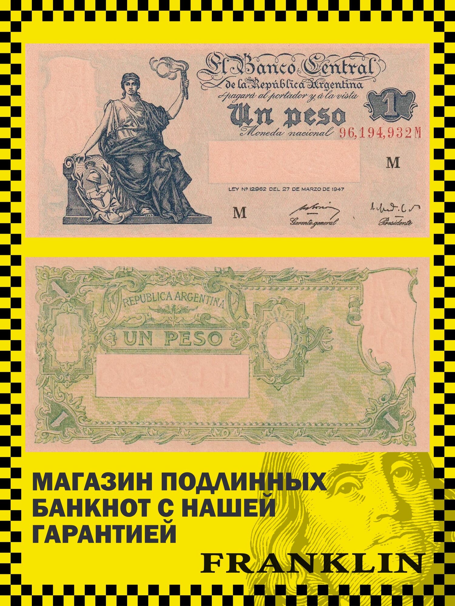 Банкнота Аргентина 1 песо 1947 год (aUNC) Pick 257a