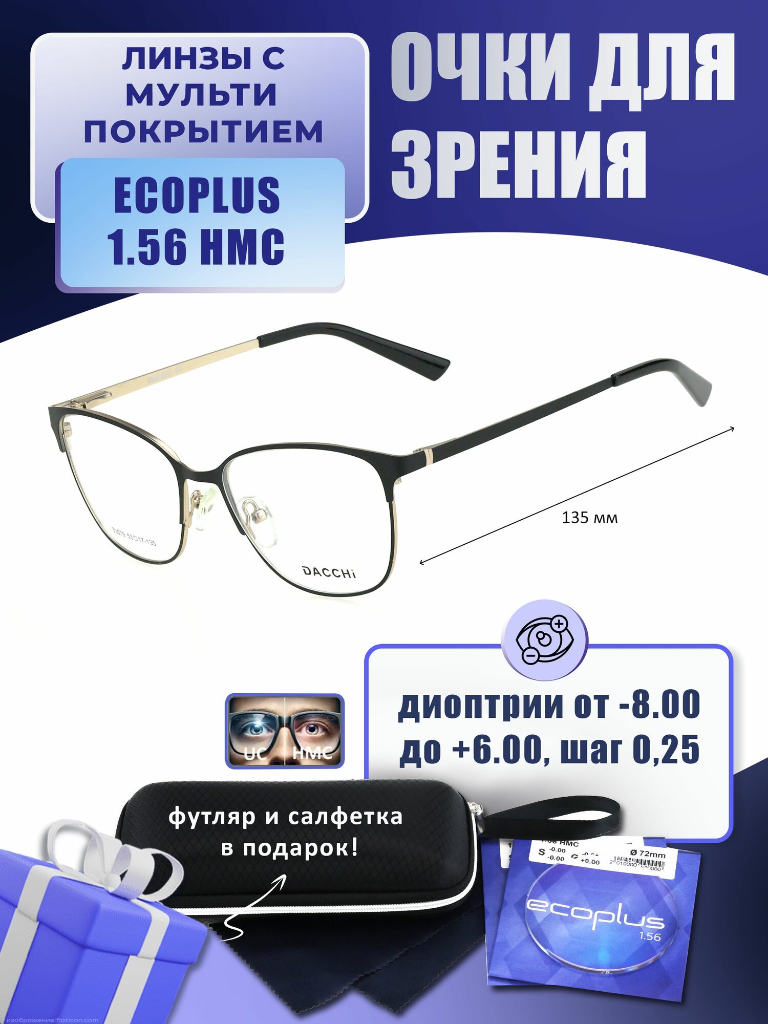 Очки для дали с футляром-змейка DACCHI мод. D33679 Цвет 1 с линзами ECOPLUS 1.56 HMC -6.50 РЦ 60-62