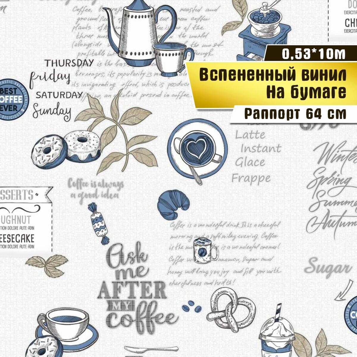 Обои вспененный винил на бумаге "Пончики" в гостиную, спальню, коридор, кабинет, 0,53*10м