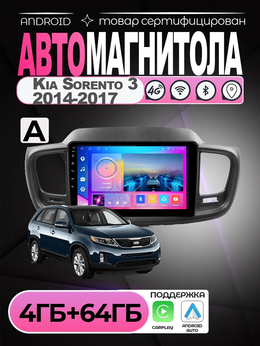 Магнитола TS18 PRO Kia Sorento 3 4/64ГБ Bluetooth, FM/AM, GPS