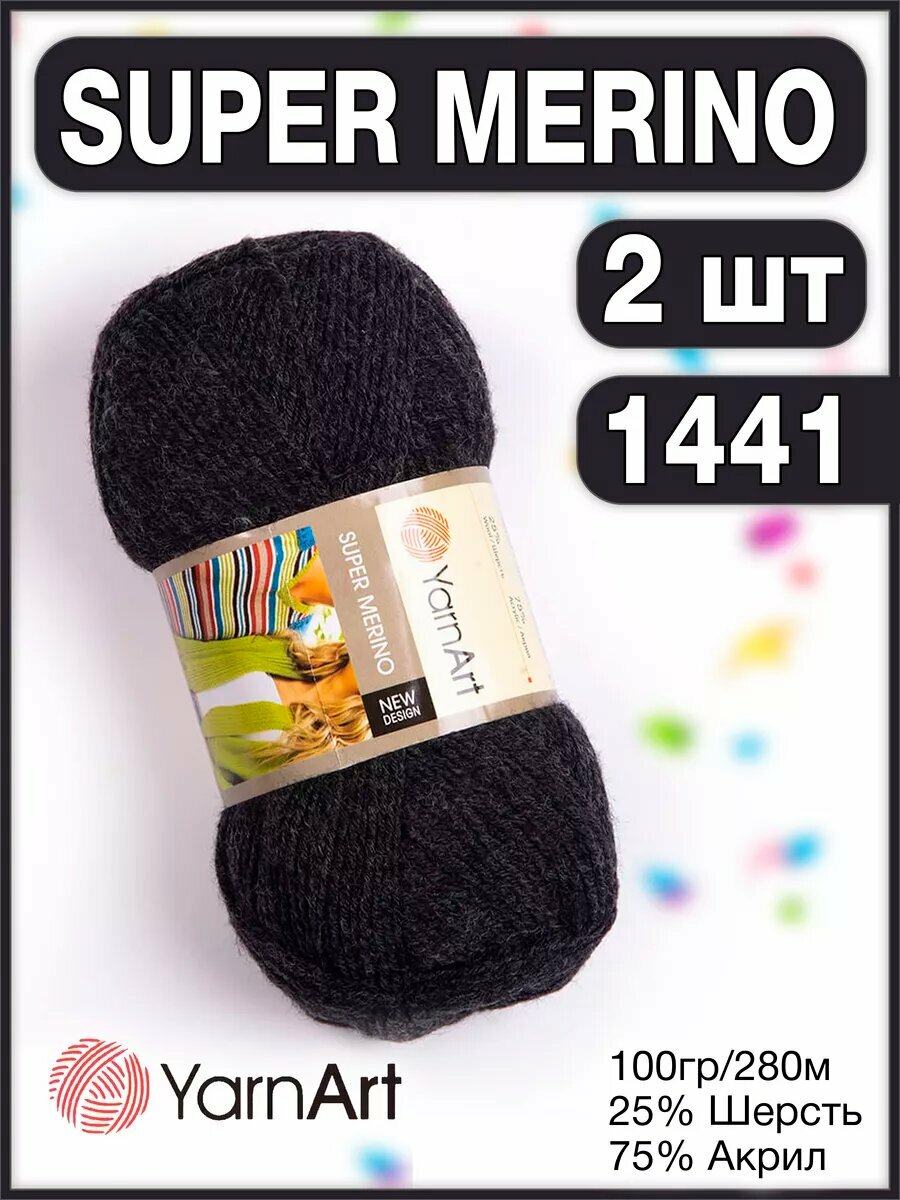 Пряжа Super Merino 1441, полушерсть 100г/280м - 2 шт