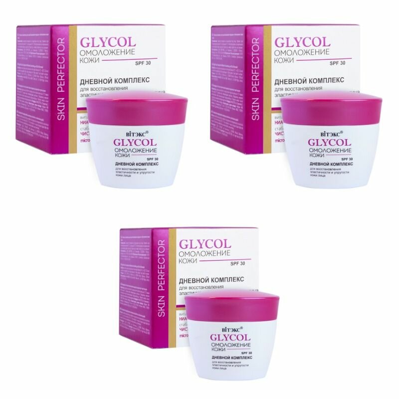 GLYCOL Омоложение кожи, для восстановления эластичности и упругости кожи лица, дневной комплекс, 45 мл, 3 штуки.