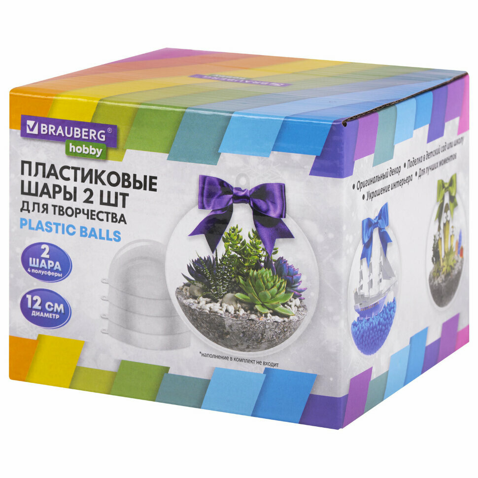 Пластиковые шары для поделок, 12 см, 2 шт, BRAUBERG HOBBY, 665396, 665396