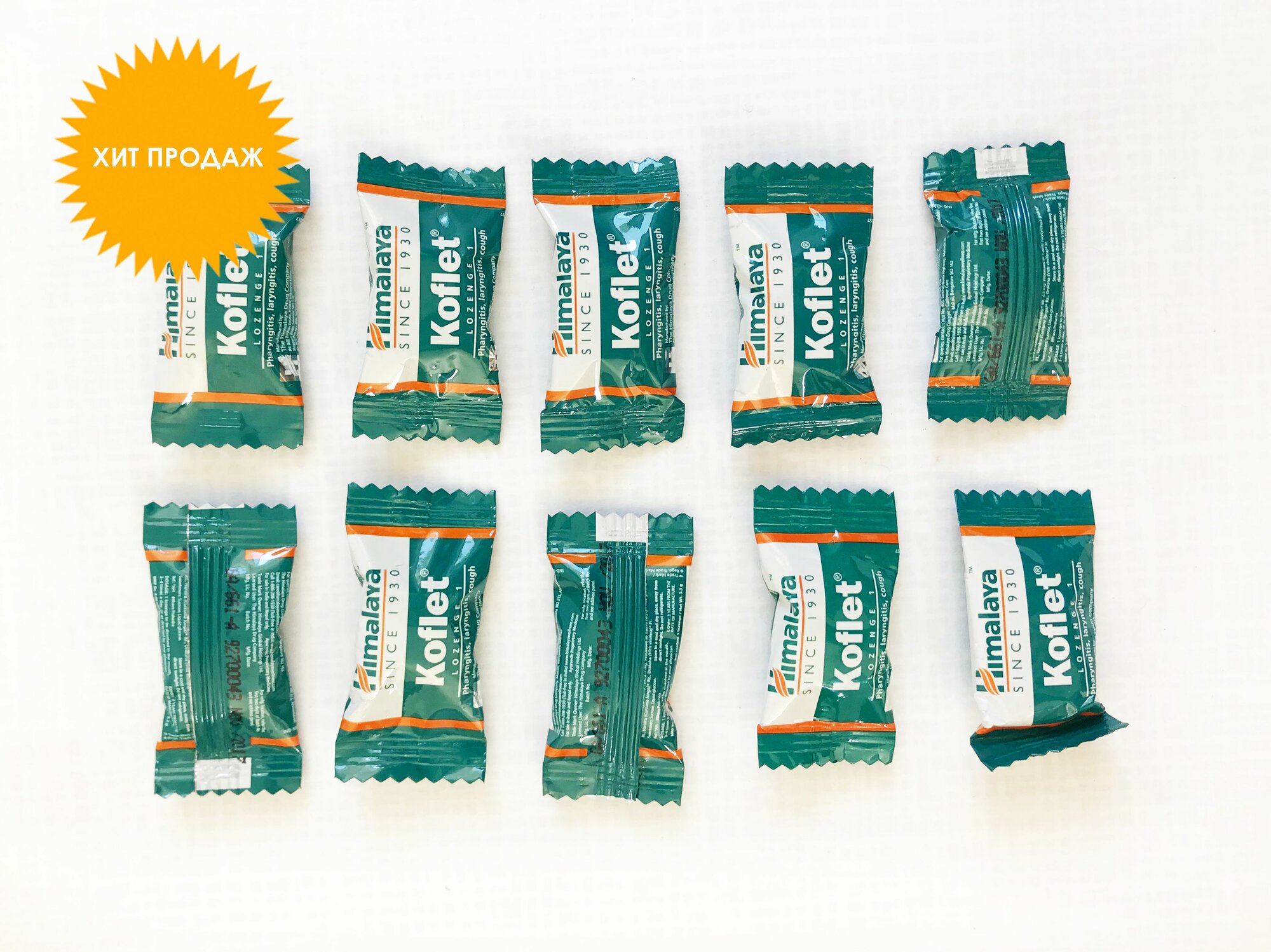 Леденцы от кашля Кофлет марки Гималая (Koflet Himalaya), 10 штук, россыпь