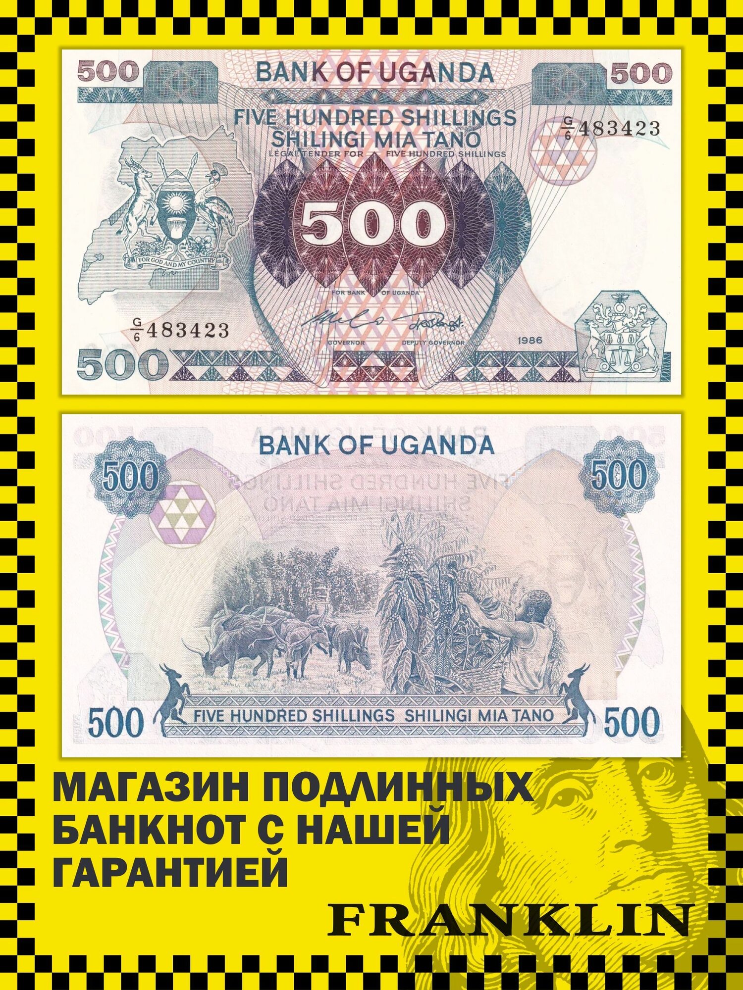 Банкнота Уганда 500 шиллингов 1986 год (aUNC) Pick 25