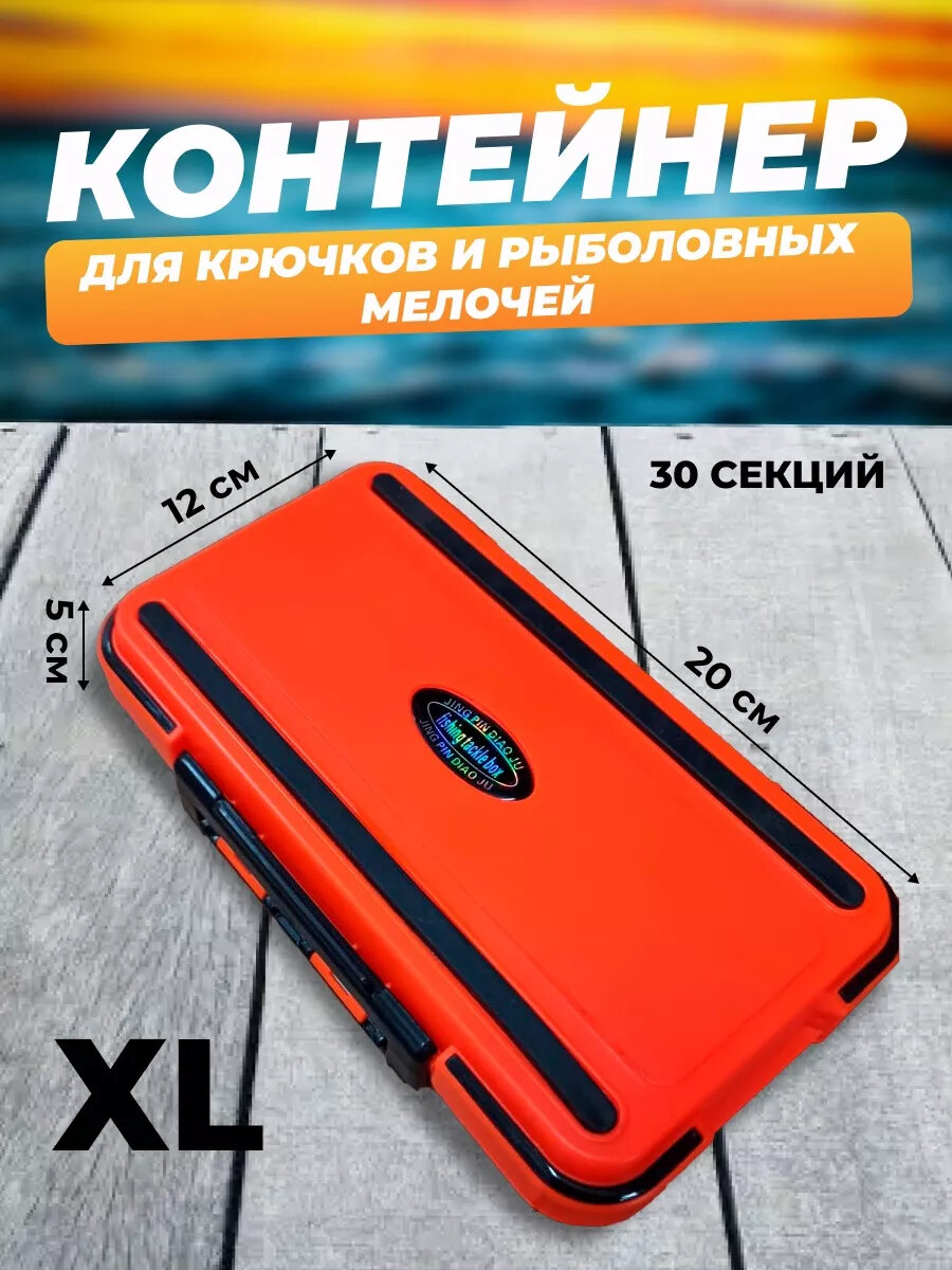 Контейнер для крючков рыболовный, органайзер, для рыбалки, 30 секций