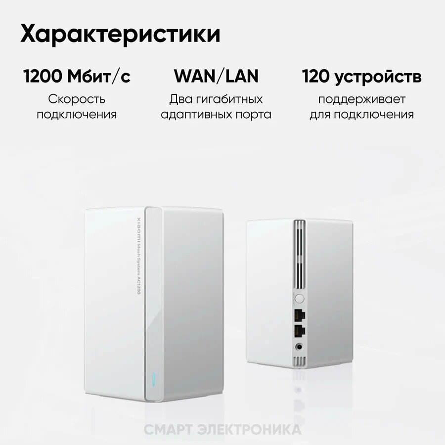 Роутер Mesh System AC1200 (1-pack), RD13, белый