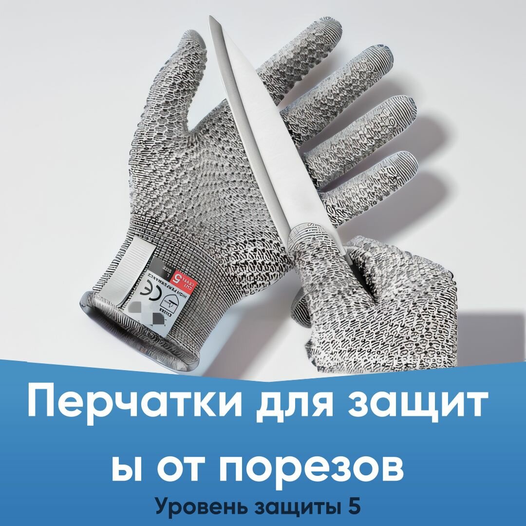 Перчатки для защиты от порезов, пищевые, с точкой захвата, кухонные перчатки, для резки или деревообработки